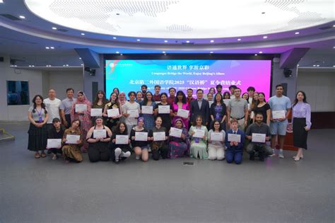 北京第二外国语学院