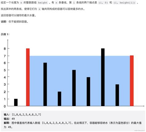 力扣（leetcode） 11盛最多水的容器（java）最大水量java Csdn博客