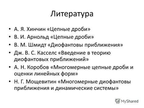 Презентация на тему: "ПРОБЛЕМА ПРИБЛИЖЕНИЯ ДЕЙСТВИТЕЛЬНЫХ ЧИСЕЛ ...