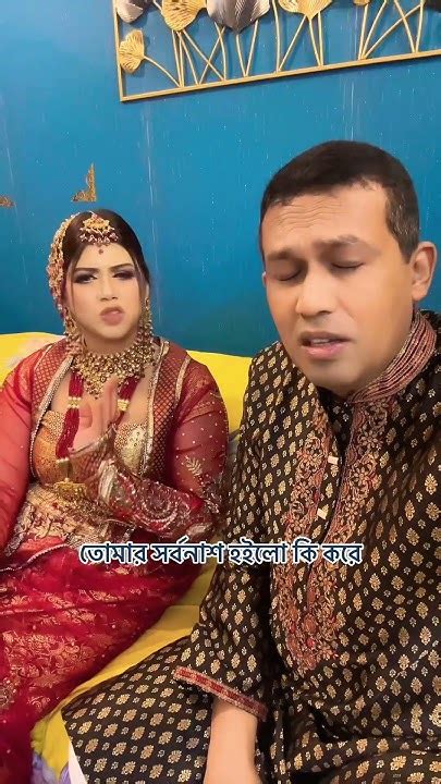 Trending Funny Viralvideo Comedy Couple Bangla Shorts Youtube
