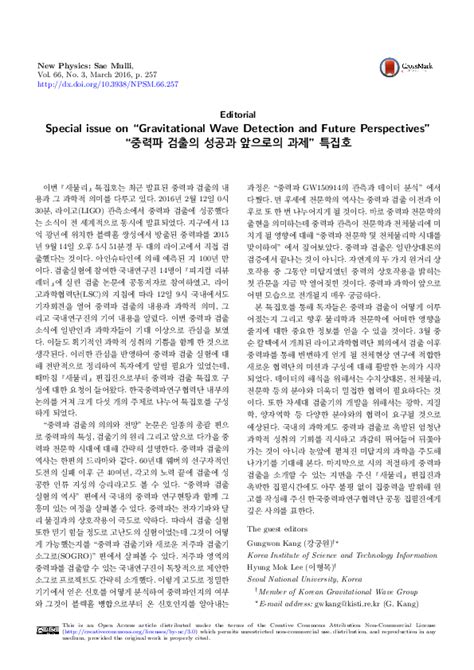 Pdf Special Issue On Gravitational Wave Detection And Future Perspectives