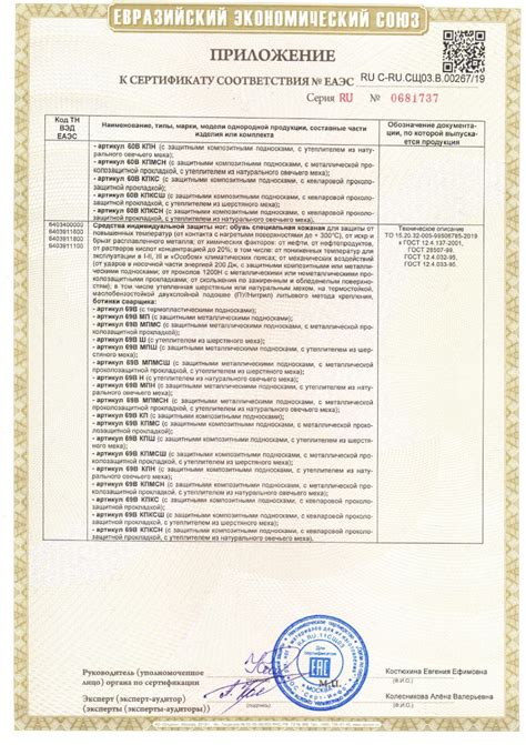 Сертификаты прозводителя защитной и рабочей обуви ООО СПЕЦЗАКАЗ
