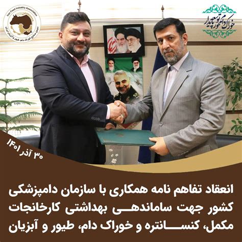 سایت انجمن صنایع خوراک دام، طیور و آبزیان ایران