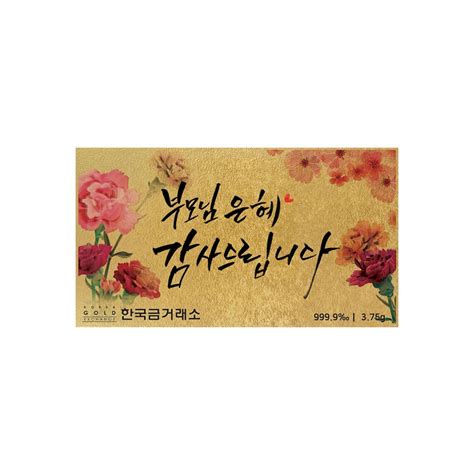 한국금거래소 순금 부모님은혜 감사카드 375g 이랜드몰