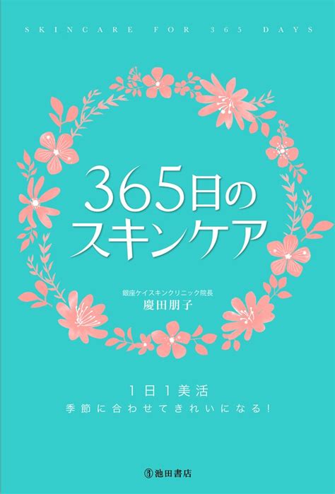 季節に合わせた美肌のヒント『365日のスキンケア』 朝時間jp