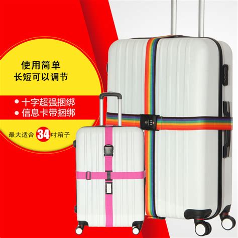 加厚加固密码锁十字行李箱打包带旅行拉杆箱密码锁打包带捆绑带虎窝淘