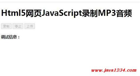 Html 网页JavaScript录制MP 音频 源码下载 Java知识分享网 免费Java资源下载