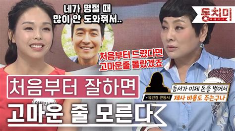 TALK 쏘다 며느리가 잘해도 고마운 줄 모르는 시댁 TALK 쏘다 YouTube
