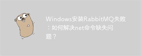 Go构建错误：为什么build Constraints Exclude All Go Files In？ Golang学习网