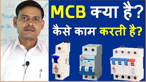 What Is MCB MCB Kya Hai MCB Working Concept In Hindi MCB Types YouTube