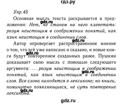 ГДЗ упражнение 45 русский язык 8 класс Ладыженская, Тростенцова
