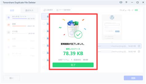 重複ファイル検索・削除ソフト「tenorshare Duplicate File Deleter」をレビュー
