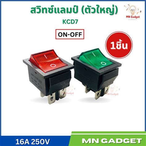 1ตัว สวิทช์แลมป์ ใหญ่ Rocker Switch Kcd มีไฟ สีแดงเขียว 4 ขา 16a 250v คุณภาพมาตรฐาน สวิตซ์