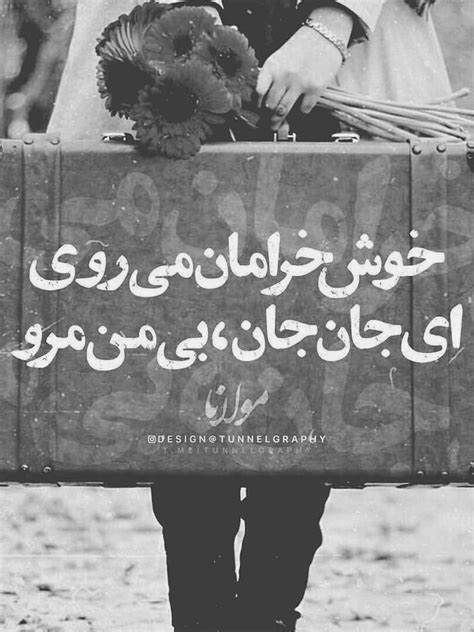 بی من مرو 😞 طرفداری