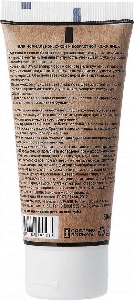 Крем для лица с мочевиной 10 Антивозрастной 50 мл Пеларт купить в Мск СПб и др городах
