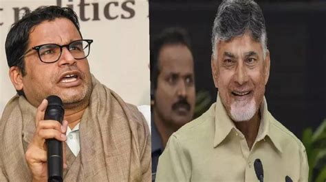 Prashant Kishore చంద్రబాబు ఇంటికి ప్రశాంత్ కిషోర్ వచ్చే ఎన్నికల్లో
