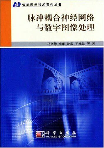 PDF 脉冲耦合神经网络与数字图像处理