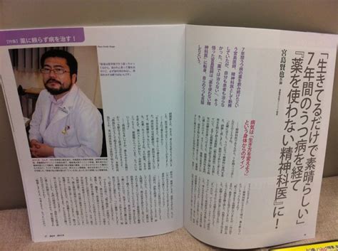 20130620 うつぬけ精神科医宮島賢也の公式ブログ