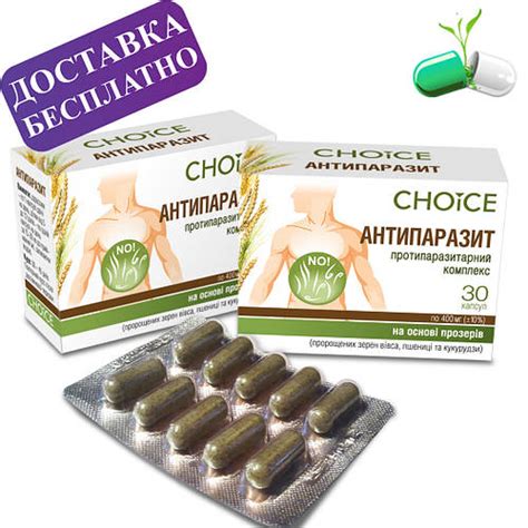 Антипаразит. Противопаразитарный комплекс Choice (Чойс), цена 142 грн ...