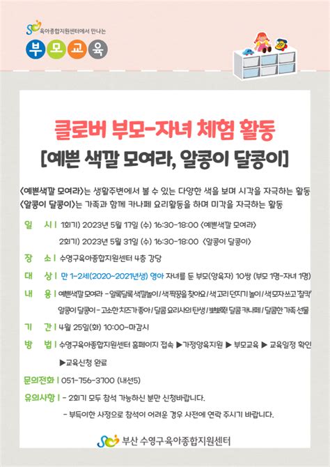 부산수영구육아종합지원센터