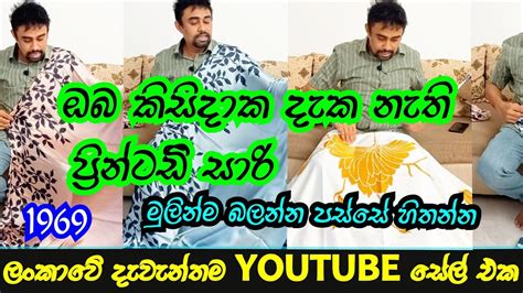 කාන්තාවන්ට කවදාමහරි ඔනේවෙන ලස්සන සාරි ටිකක් Video 1969 Youtube