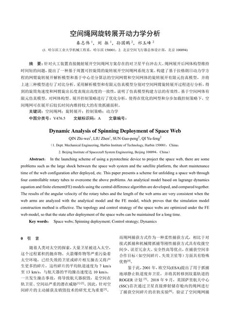 pdf dynamic analysis of spinning deployment of space web