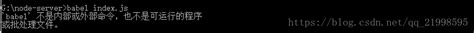 关于局部安装npm模块找不到命令的问题分析及解决方案找不到命令 Npm但它确实存在于当前位置。默认情况下windows Powershell 不会从 Csdn博客