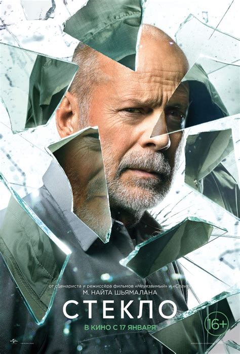 Постеры: Стекло / Постер фильма «Стекло» (2019) #3300170 в 2020 г ...