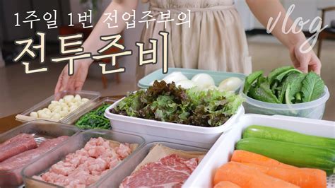 Sub│오늘 저녁도 배달앱 인가요│재료손질정리│전업주부 일상루틴 Youtube