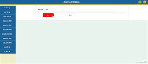 附源码 Jspssm计算机毕业设计小型超市仓库管理系统iq6pr【源码、数据库、lw、部署】jsp仓库管理系统源码 Csdn博客