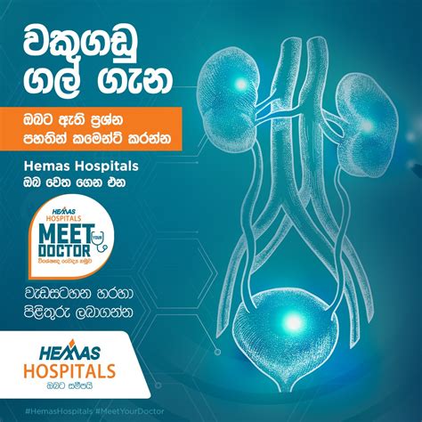 වකුගඩු ගල් ගැන ඔබට ඇති ප්‍රශ්න Hemas Hospitals Sri Lanka