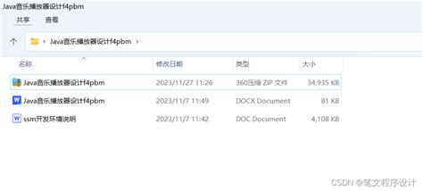 Java音乐播放器设计（源码开题）java音乐软件项目 Csdn博客