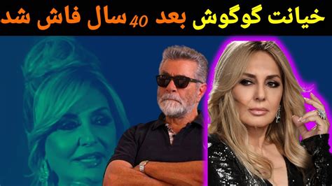 خطاهای نابخشودنی گوگوش در جوانیگوگوش و بهروز وثوق در فیلم همسفر عاشق