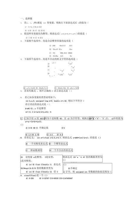 标准c语言运算符表达式练习