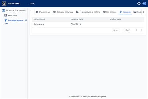 Бележник НЕИСПУО Ръководство