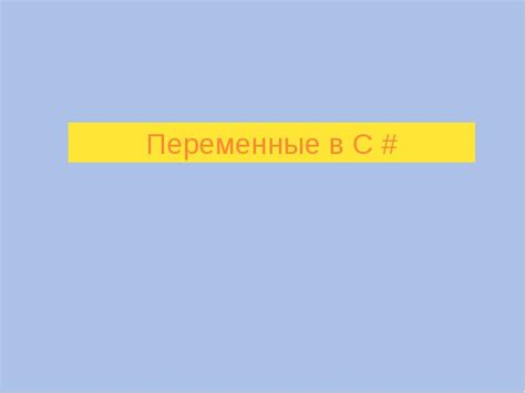 Язык программирования c си шарп презентация доклад проект скачать