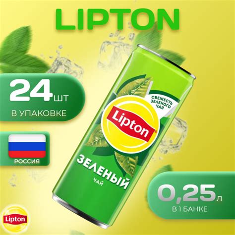 Липтон Холодный зеленый чай 24 шт по 0 25л Lipton купить с доставкой по выгодным ценам в