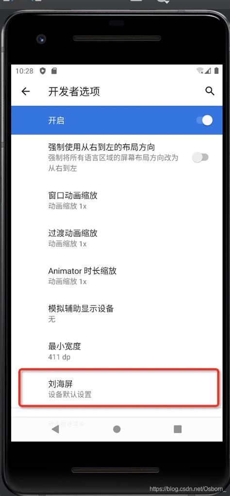 android 模拟器设置刘海屏 模拟刘海屏 csdn博客