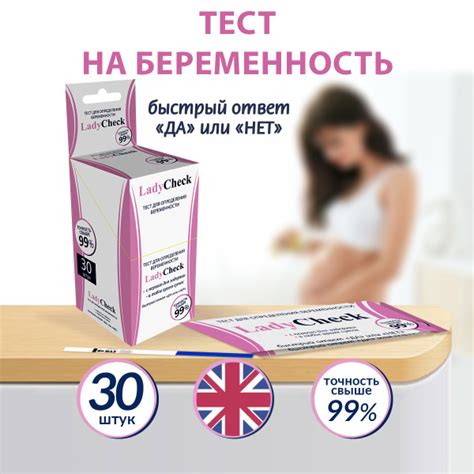 Тест на беременность Lady Check, 20 МмЕ, 30 шт в боксе купить на OZON ...