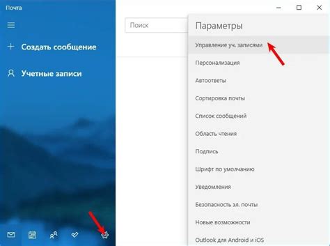 Настройка учетной записи Windows