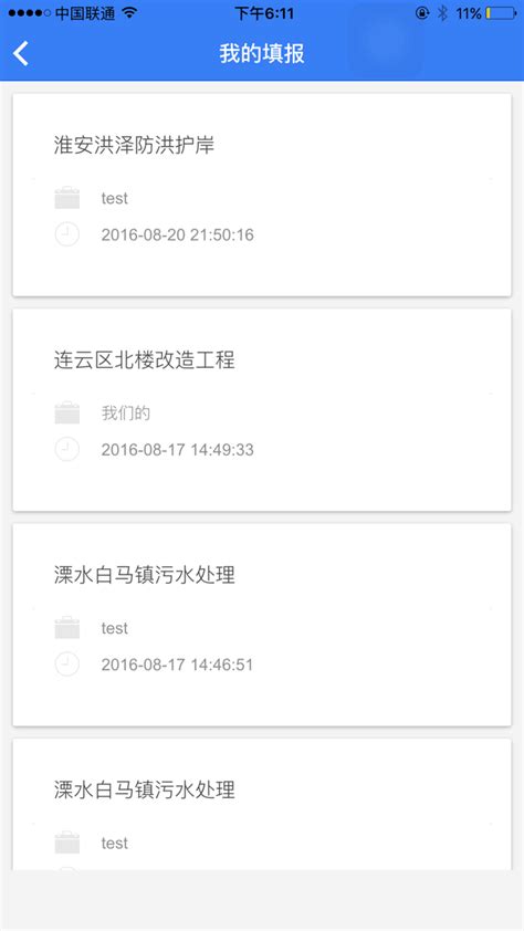 氿上云app，移动互联网 项目现场施工管理