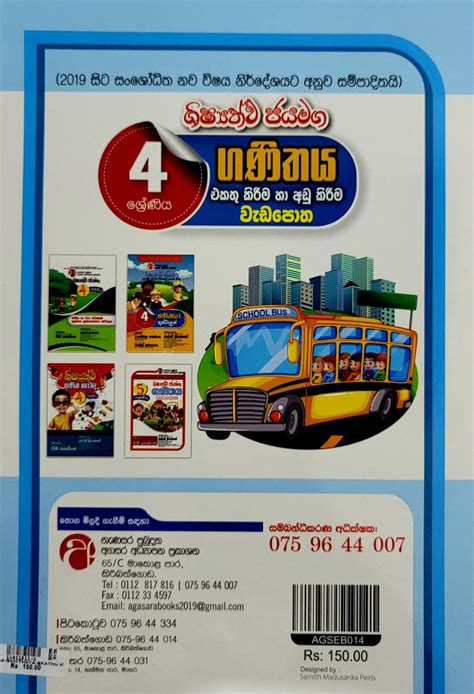 4 ශ්‍රේණිය ගණිතය එකතු කිරීම හා අඩු කිරීම වැඩ පොත Booksy Lk