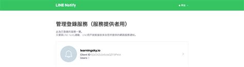 cloud 】透過 python、node js 與 postman 傳送訊息到 line