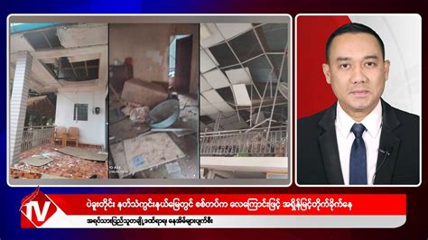 Khit Thit သတင်းဌာန၏ ဇွန် ၆ ရက် ညနေပိုင်း ရုပ်သံသတင်းအစီအစဉ် Youtube