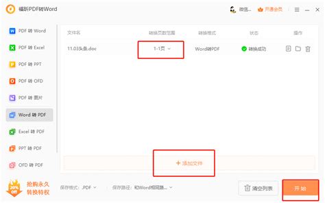 word转pdf目录显示未定义书签 Word存为PDF高效技巧 福昕PDF转换器免费下载