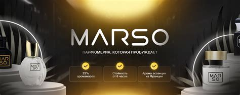ПАРФЮМ |MARSO |МАГАЗИН |БИЗНЕС | Marso - это парфюмерия, которая ...
