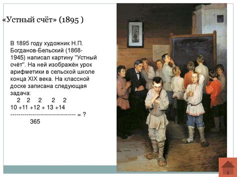 Сочинение описание по картине Н П Богданова Бельского «Виртуоз презентация онлайн