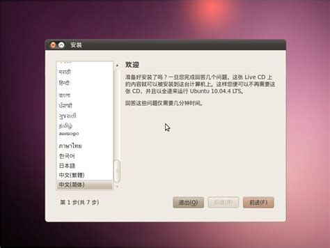 ubuntu 10 04 i386标准版（32位） 下载 系统之家