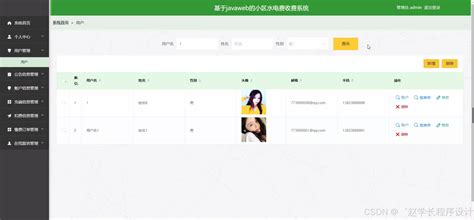 计算机毕业设计djangovue基于web的小区水电费收费系统【开题论文程序】 Csdn博客