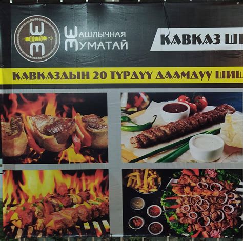Шашлычная Туматай
